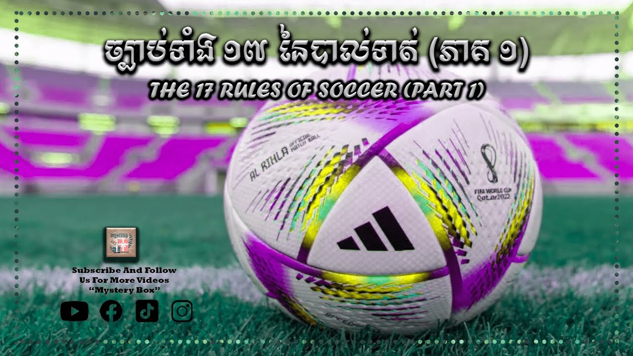 The 17 Rules Of Soccer Part 1 YouTube the-17-rules-of-soccer-part-1-youtube