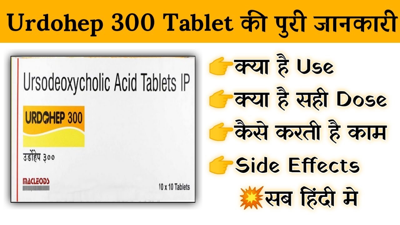 urdohep 300 mg tablet uses | price | composition | dose | side effects ...