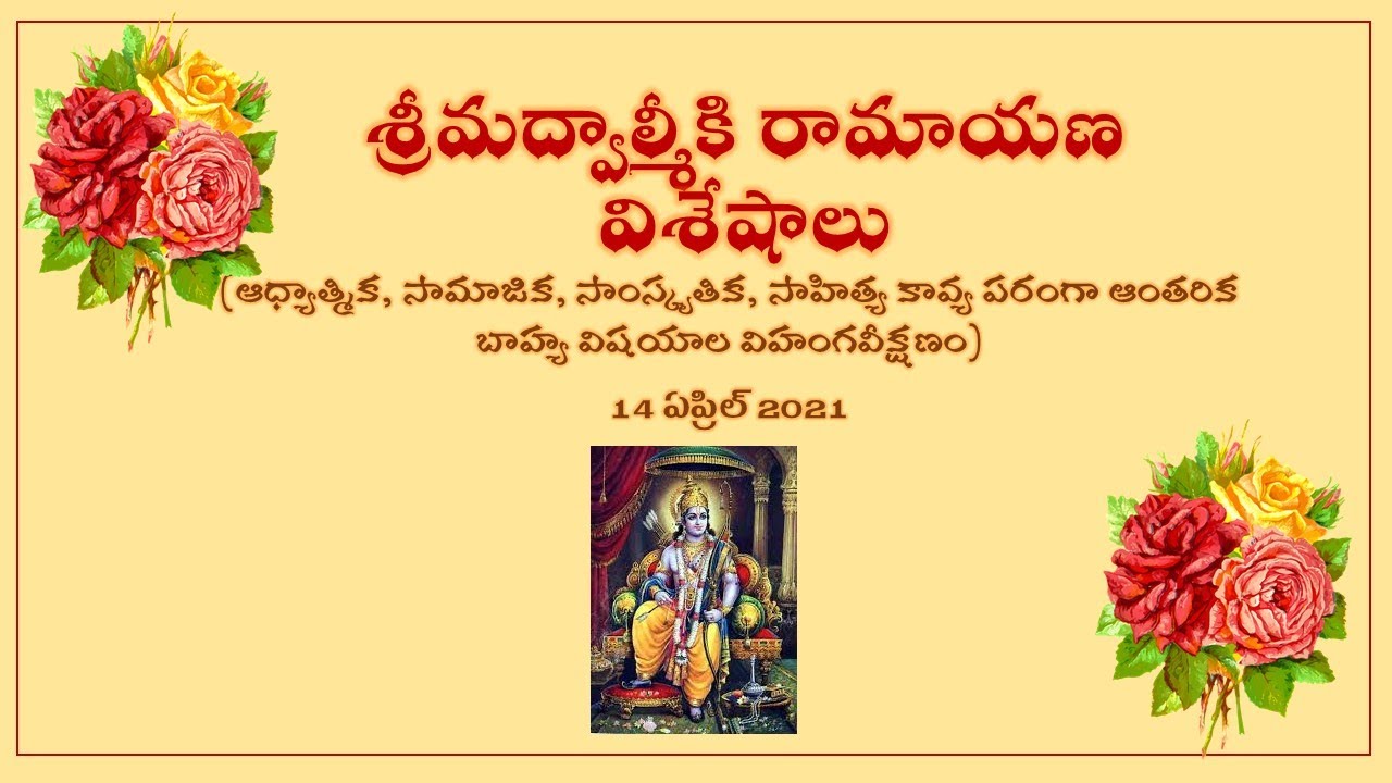 shrImadvAlmIki rAmAyaNa visheShAlu - Telugu upanyAsaM - Usha Rani Sanka ...