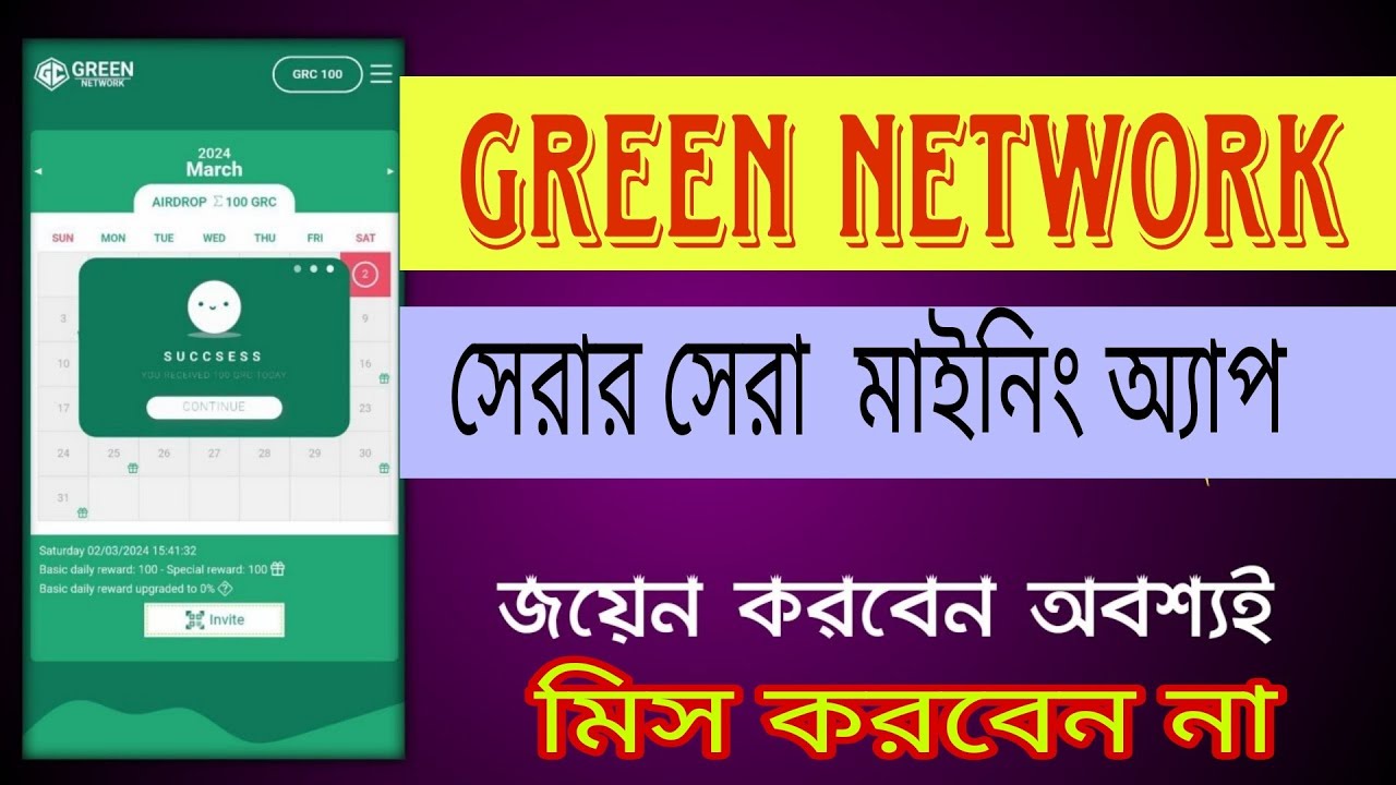 Green Network | GRC Coin Mining Free | New Mining App 2024 | How To Joint Green Network - YouTube