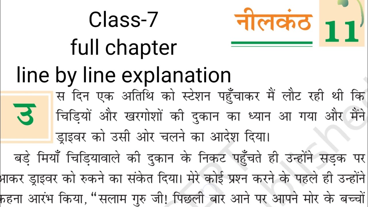Class-7,vasant,nilkanth(नीलकंठ)full chapter,line by line explanation ...