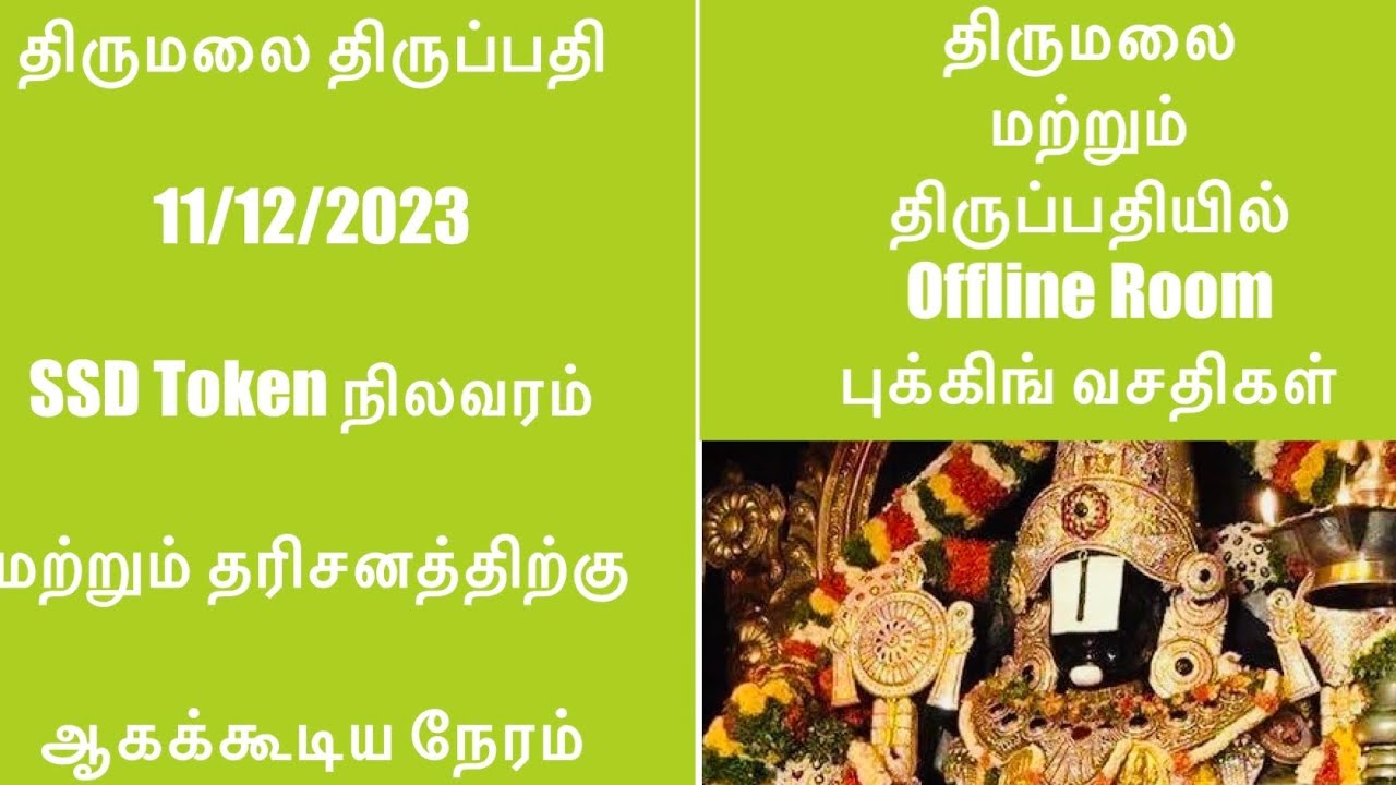 Tirumala Tirupati- Today’s SSD Token Status & Darshan Time - YouTube