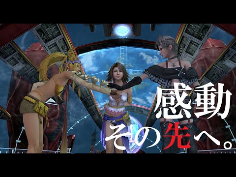 #3 【FF10-2 HDリマスター Steam版】感動の物語、その先へー[初見プレイ] - YouTube