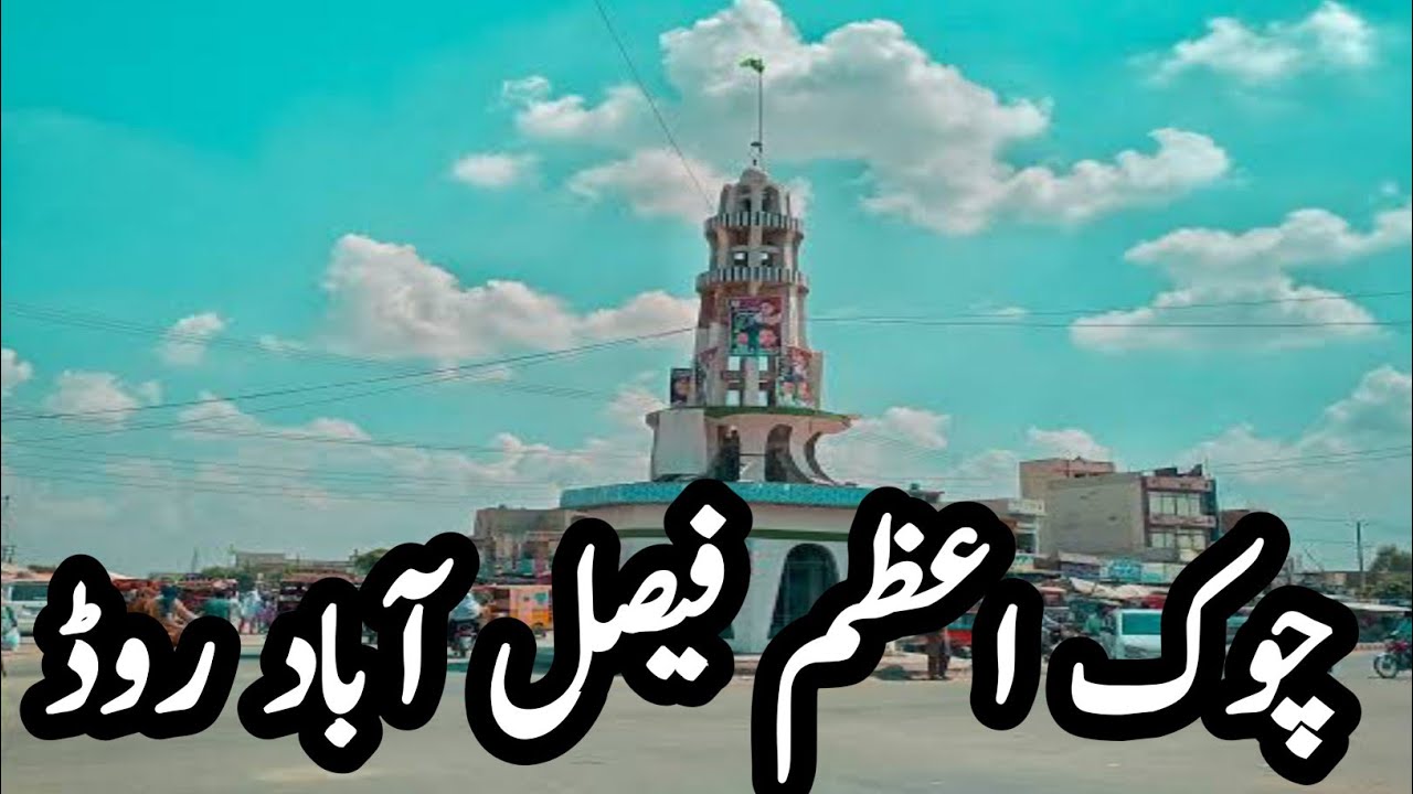 Chowk Azam from Faisalabad Road - YouTube