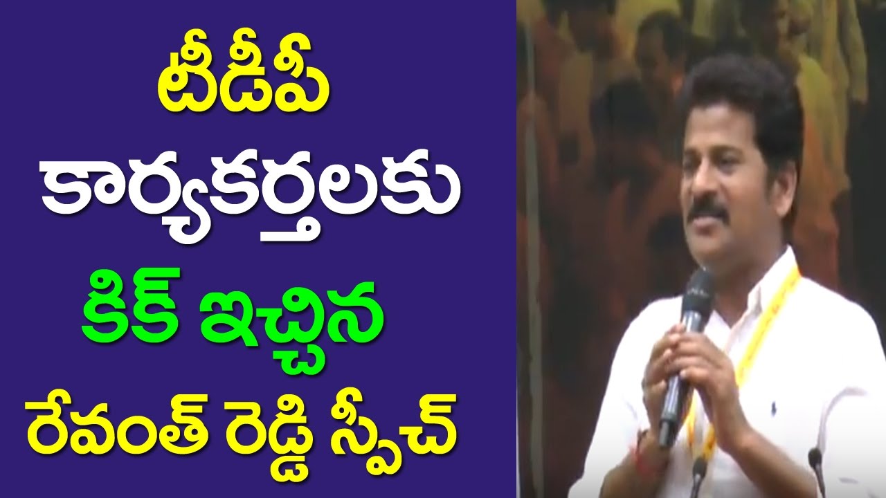 Revanth Reddy At TDP Meeting | Revanth Reddy Powerful Speech | TDP ...
