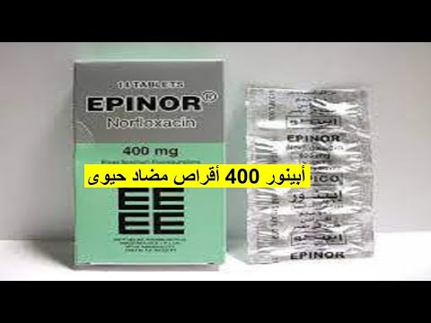أبينور 400 أقراص مضاد حيوى ولعلاج التهاب البروستاتا وعنق الرحم - YouTube