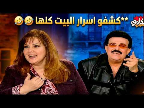 سمير غانم يفضح دلال عبد العزيز ما بطتبخش! وحكاية الجرايد 😱😂