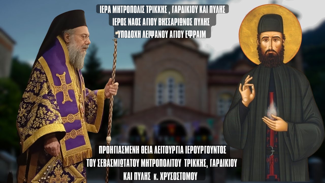 ΥΠΟΔΟΧΗ ΛΕΙΨΑΝΟΥ ΑΓΙΟΥ ΕΦΡΑΙΜ ΚΑΙ ΠΡΟΗΓΙΑΣΜΕΝΗ ΘΕΙΑ ΛΕΙΤΟΥΡΓΙΑ - Ι.Ν.ΑΓ ...