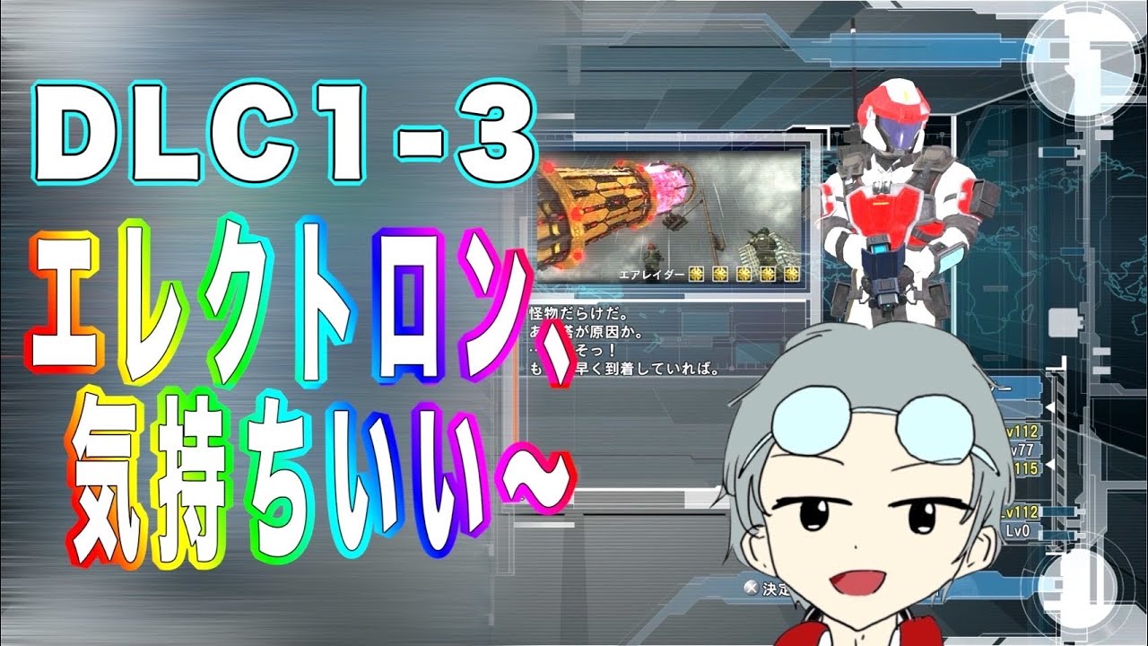 【地球防衛軍6】DLC1-3 滅びの楔 初期体攻略 エアレイダー編（ビークル禁止、要請武器禁止の縛り付き） - YouTube