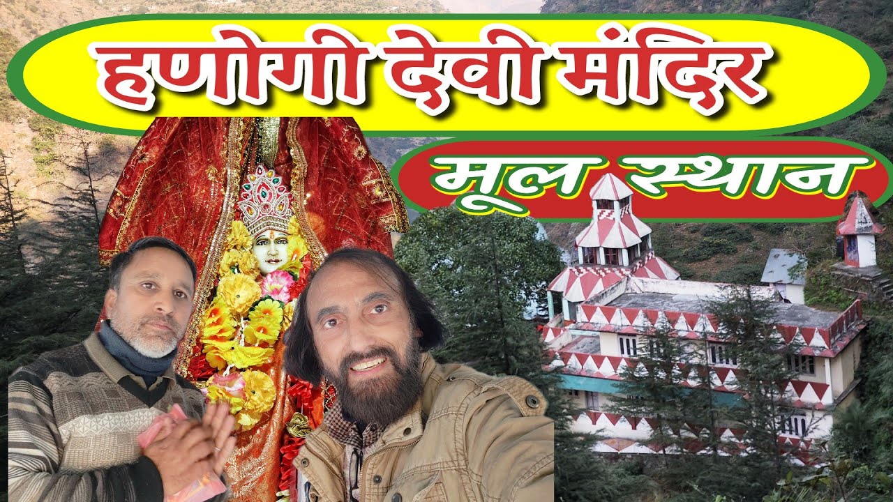 हणोगी देवी मंदिर मूल स्थान पर करें देवी दर्शन | The ancient original ...
