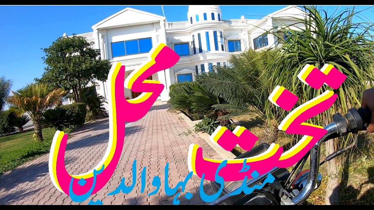 Takhat Mahal District Mandi bahauddin - YouTube