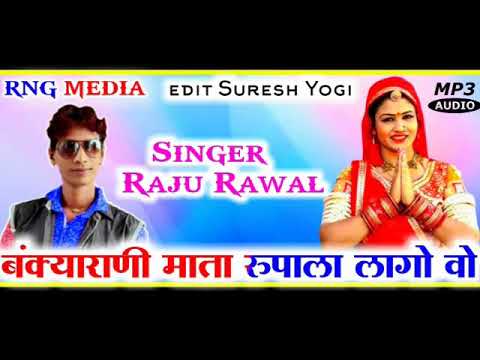 New song . Bankya Rani Mata rupala lage vah - YouTube