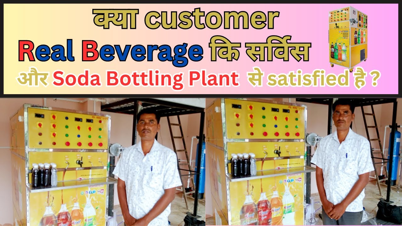 क्या customer Real Beverage कि सर्विसऔर Soda Bottling Plant से ...