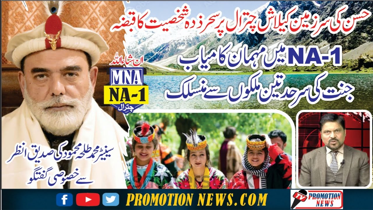 Senator Talha Mehmood|chitral NA1 Promotion News - YouTube