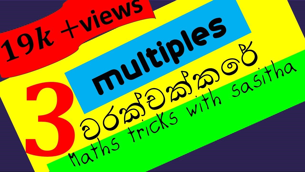 තුන් වරක් චක්කරේ ලේසිම ක්‍රමය #maths tricks# maths with sasitha sir# maths api - YouTube