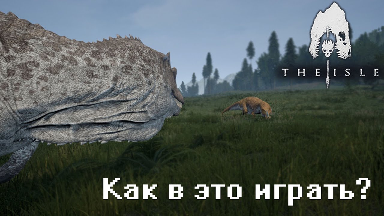 КАК ИГРАЕТСЯ THE ISLE: LEGACY В 2023 ГОДУ? | ОБЗОР - YouTube