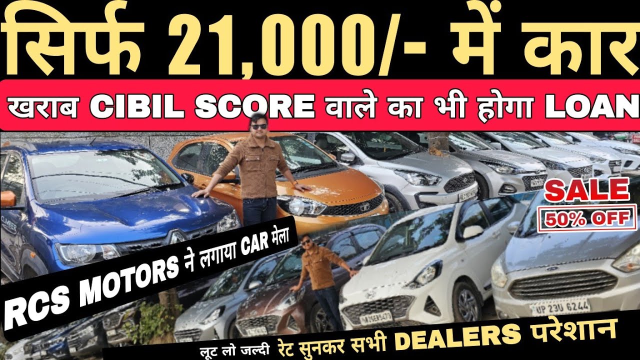 सिर्फ ₹21,000/-लाओ और CAR ले जाओ🔥CNG Car|Cheapest Secondhand Cars ...
