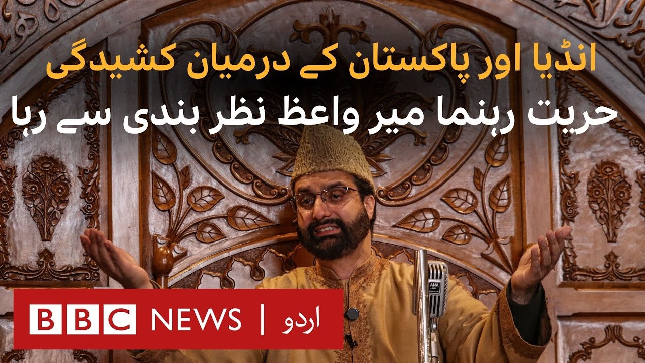 Mirwaiz Umar Farooq Returns to Jama Masjid After long Restrictions ...