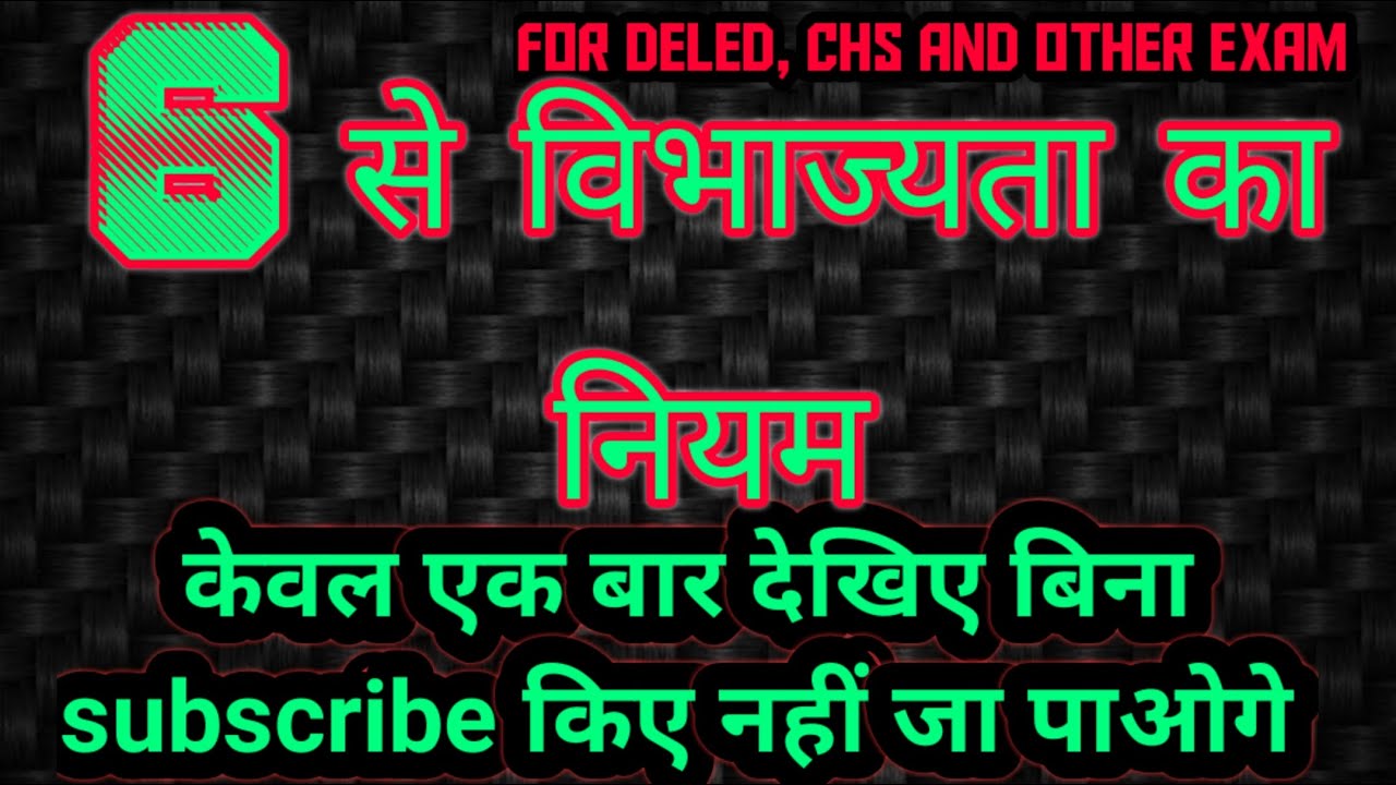 6-the-rule-of-dividing-by-6-youtube