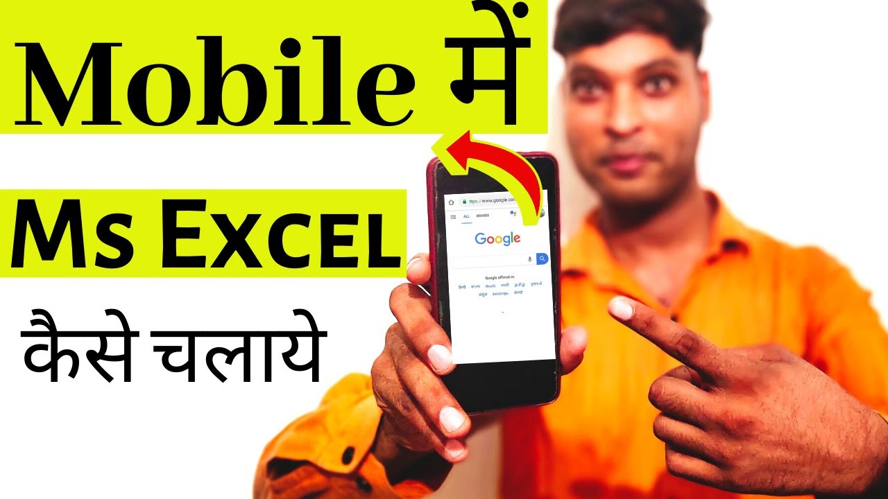 How to use ms excel in mobile phone | mobile phone se excel kaise ...
