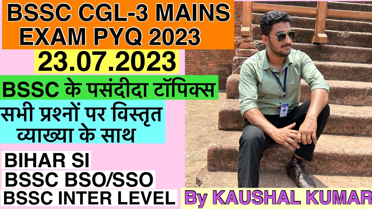 BSSC CGL- 3 (MAINS -23.07.2023) PYQ DISCUSSION || BSSC CGL EXAM PREPARATION || BSSC BSO - YouTube