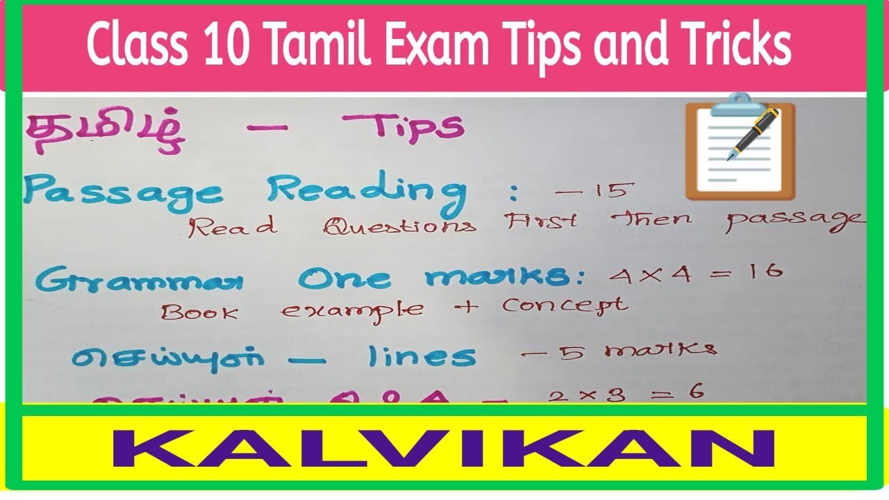 Class 10 Tamil Exam Tips / Tamil Board Exam Tips and Tricks / Kalvikan ...