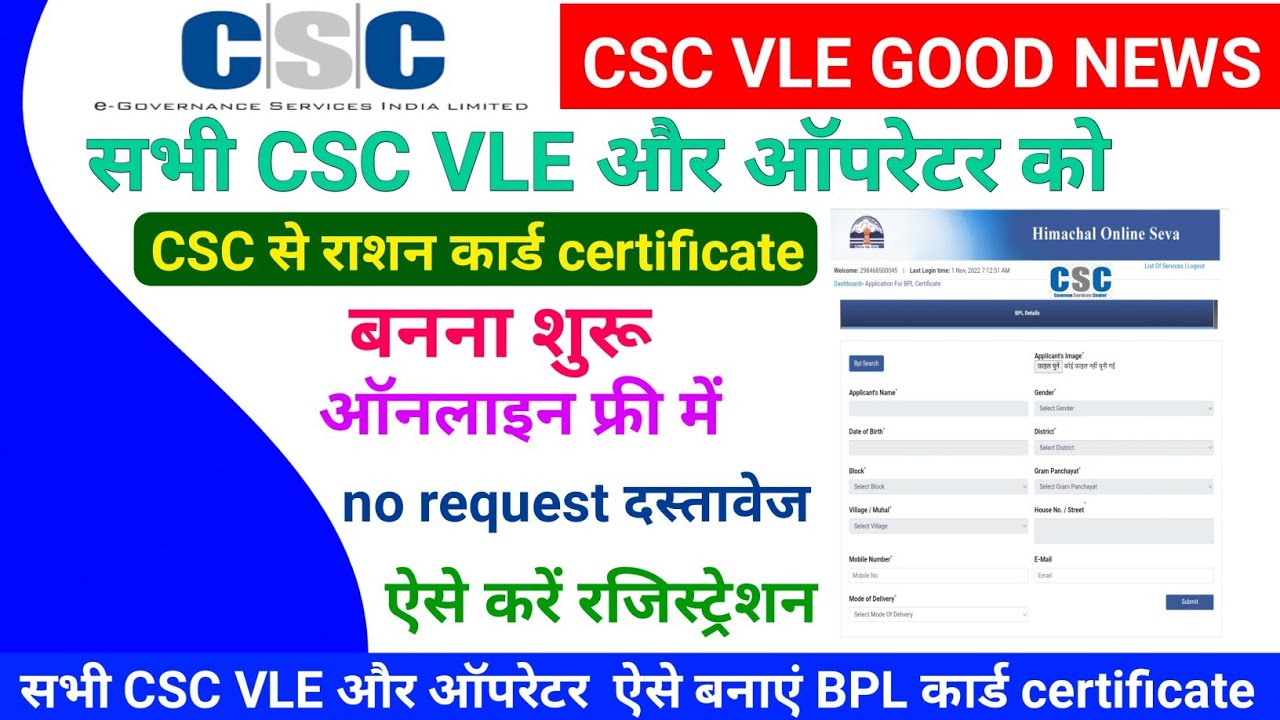 csc new update ! सभी csc vle और ऑपरेटर को ! csc से राशन कार्ड ...