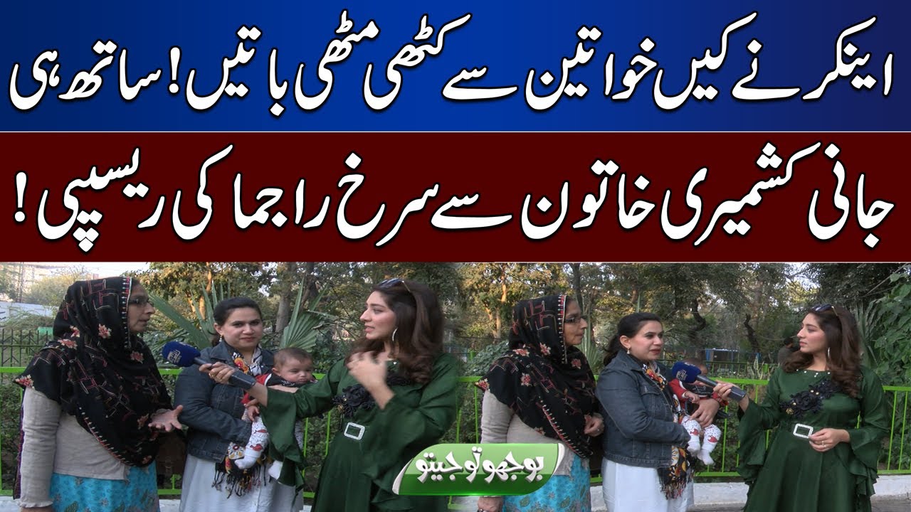 Anchor Ny Ki Khawaten Sy Khati Meethi Batein | Sath Hi Jani Kashmiri ...