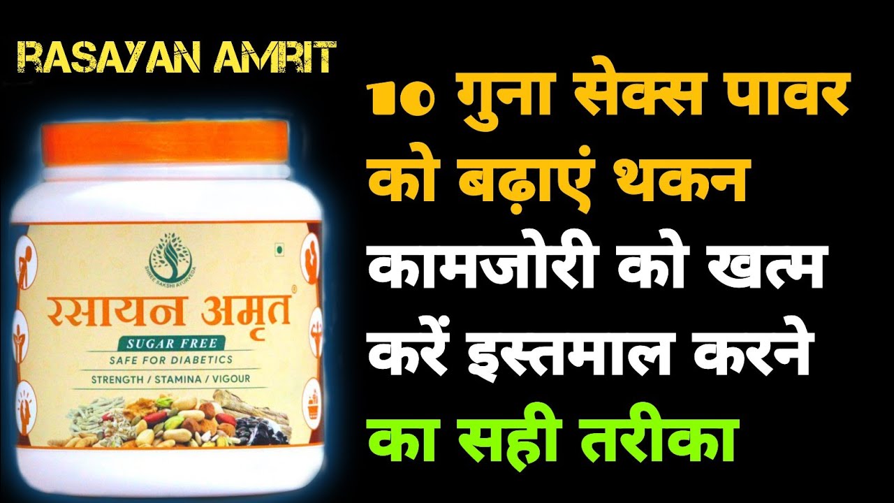 rasayan Amrit ke fayde. || Rajasthan Amrit price || rasayan Amrit ...