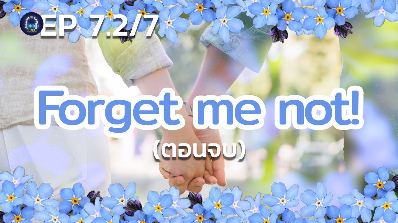 นิยายเสียงน้องมายด์ เรื่อง Forget me not อย่าลืมฉัน EP 7.2 (ตอนจบ) 💍💜 ...