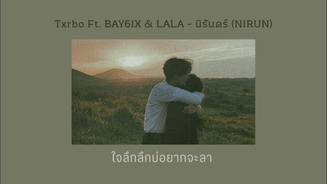 (THAISUB/เนื้อเพลง) Txrbo Ft. BAY6IX & LALA - นิรันดร์ (NIRUN) - YouTube