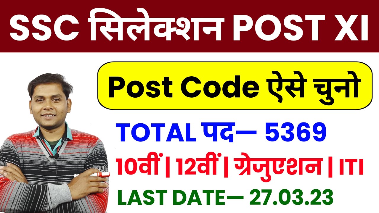 SSC Selection Post Phase 11 New Vacancy 2023 | SSC Phase 11 Post Code ...