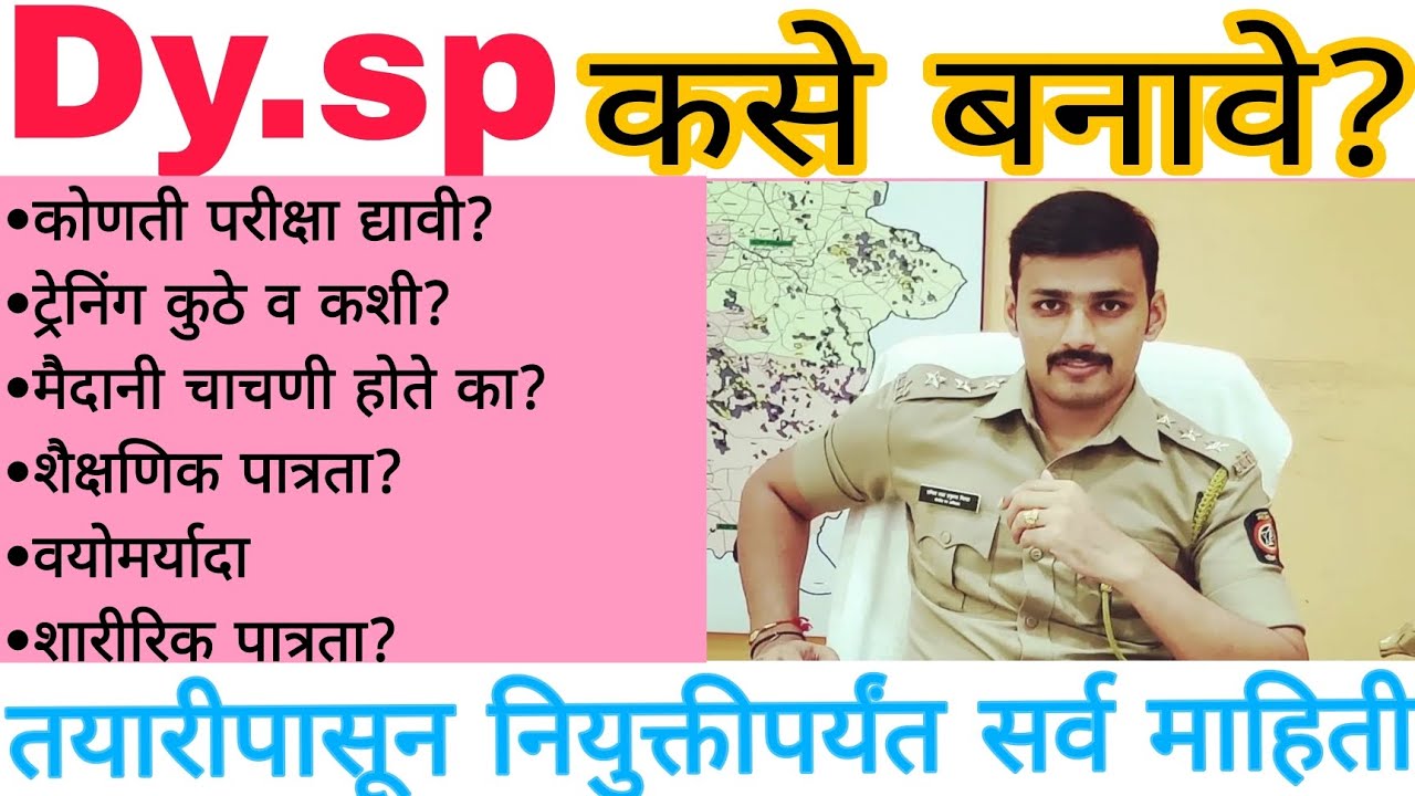 Dy.sp Full Information In Marathi || Dy.sp Training Maharashtra || Dy ...