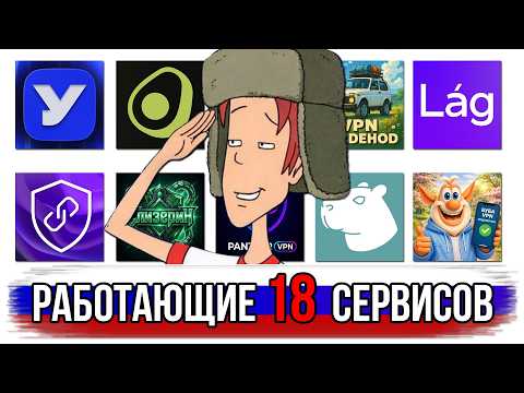 Протестировал 18 VPN-сервисов в России — вот что получилось