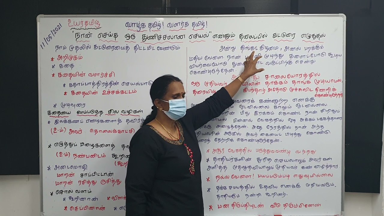 Excel in Higher Tamil Composition - YouTube