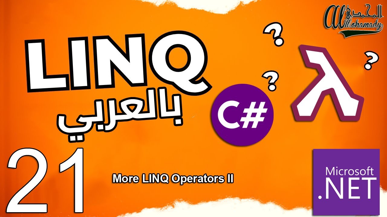21 المزيد من مشغلي لينك More LINQ Operators II - YouTube