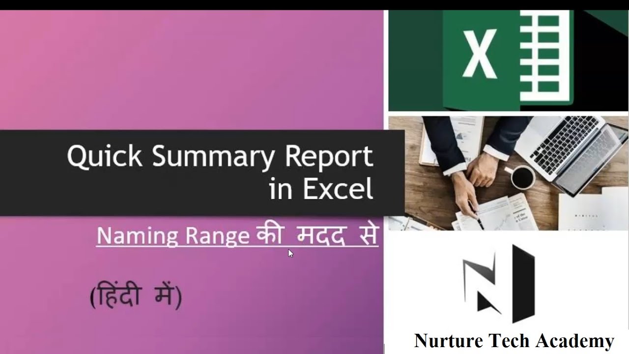 Quick Summary Report In Microsoft Excel (हिंदी में) - YouTube