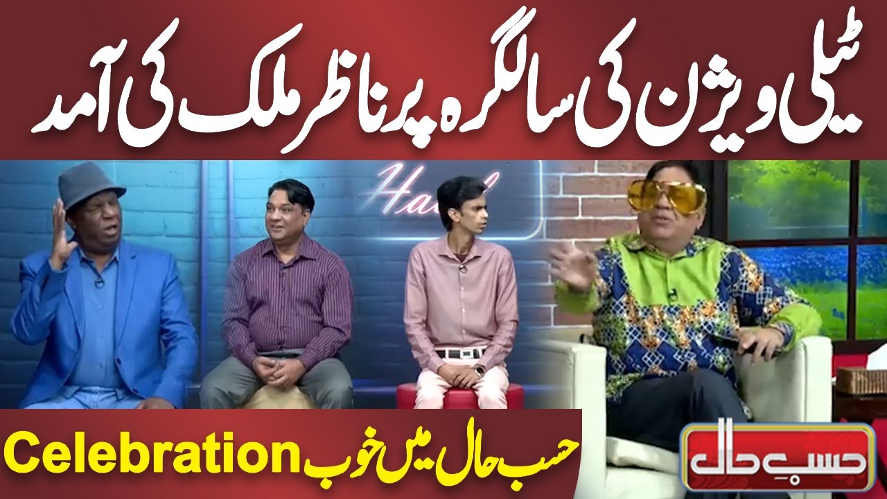 Television Ki Salgirah Par Nazir Malik Ki Aamad | Azizi | Hasb e Haal ...