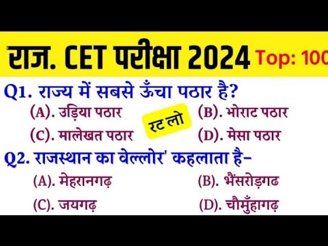 Cet exam rajasthan gk important question || Cet exam gk questions ...