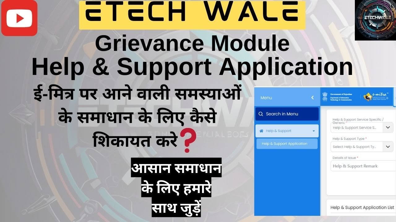eMitra help&support module || Grievance Module || eMitra complain ...