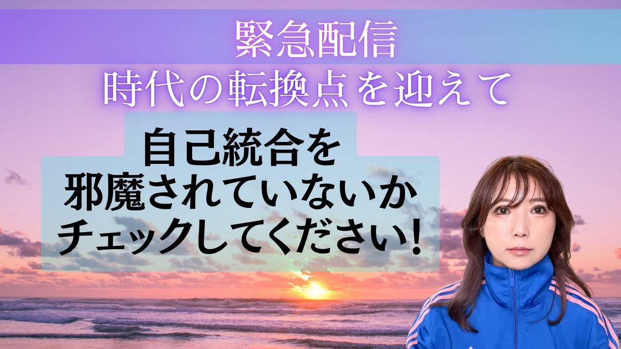 秋分の日周辺で、時代の転換点を迎えます。と同時に闇の最後の足掻きが起きてます。依存、執着、承認欲求、私利私欲という、手放したはずの「わずかな闇 ...