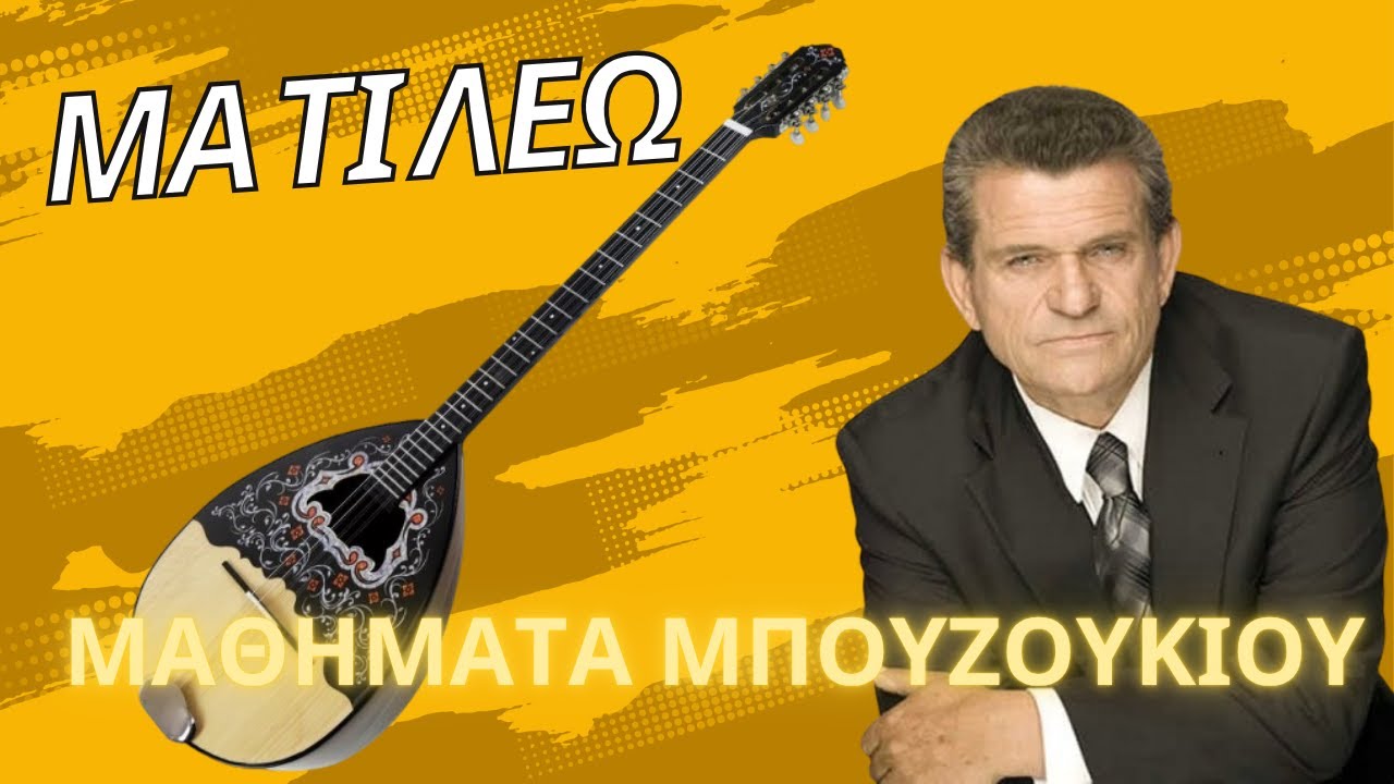 Μα τι λέω - Γιώργος Μαργαρίτης - YouTube