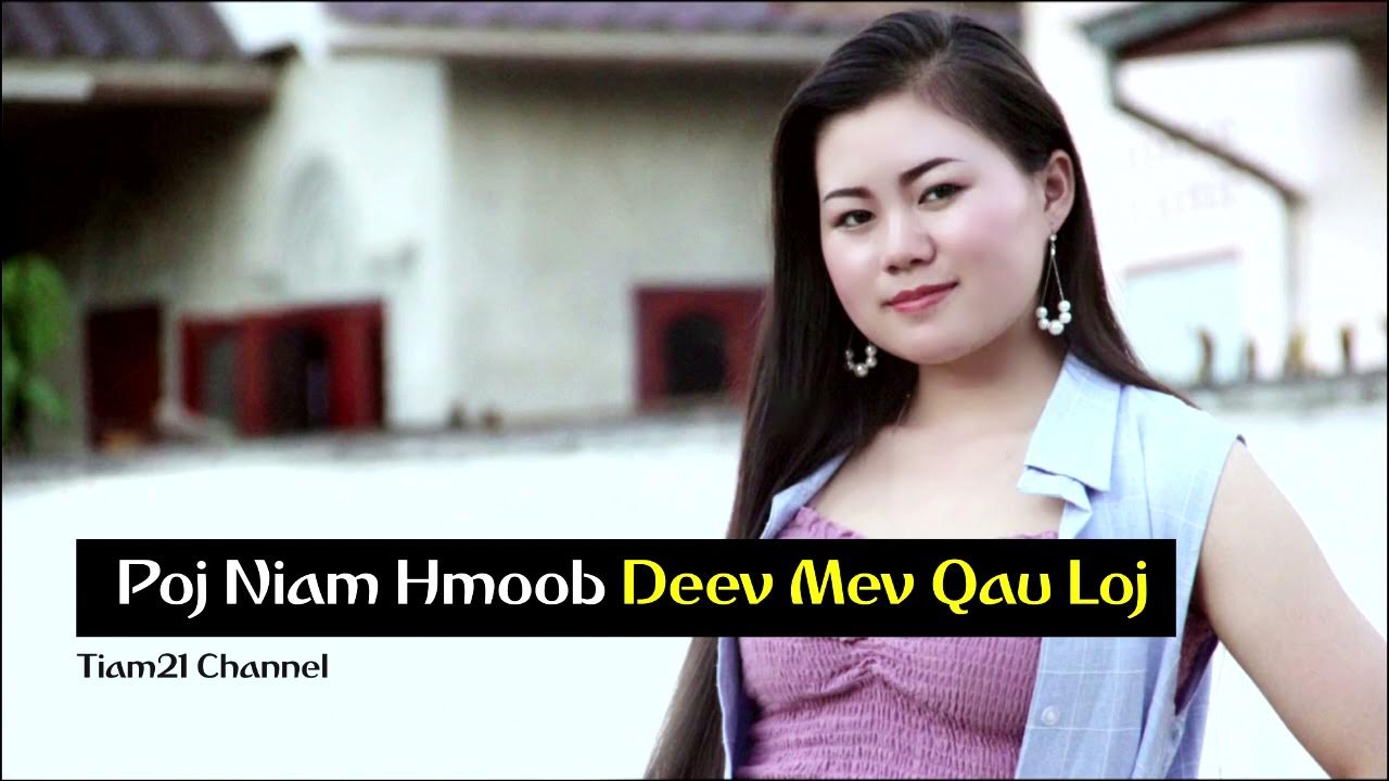 Poj Niam Hmoob Deev Mev Qau Loj - YouTube
