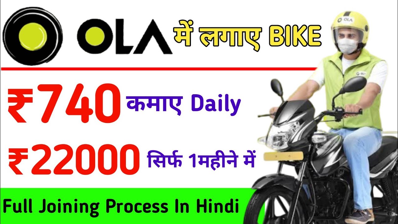 Ola Bike Join Kaise Kare|Ola Id Kaise Banaye|Ola Online Joining Process ...