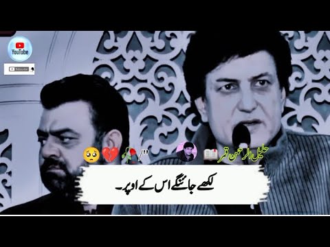 Khalil ur Reham sir poetry ️🌿 | apni Mohabt k bary mai bta rahy hain🥺 ...