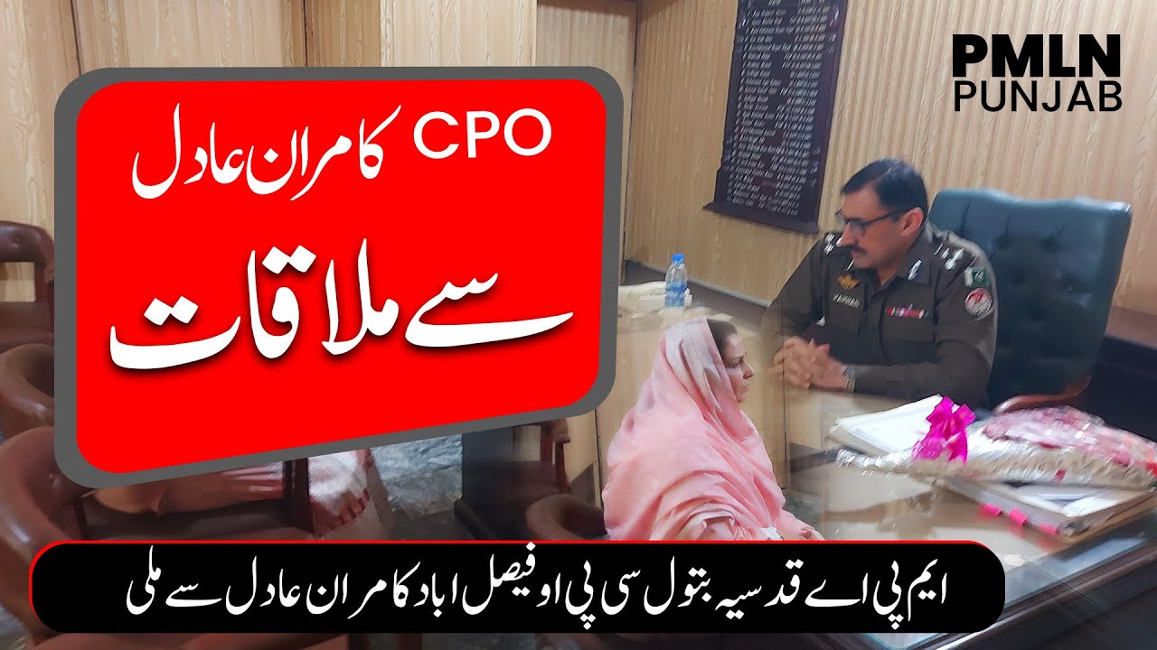 PMLN 6pm Headlines - MPA Qudsia Batool CPO Faisalabad Kamraan Adil se ...