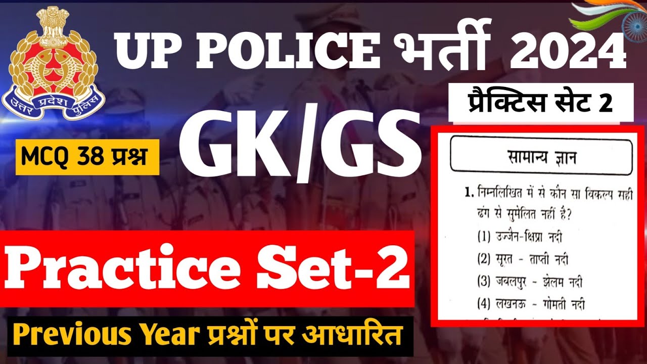 Practice Set 2 । UP Police Constable 2024। UP Police GK/GS Class। #gk # ...