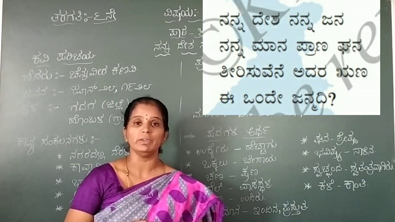 6th Kannada 4th Lesson YouTube 6th-kannada-4th-lesson-youtube