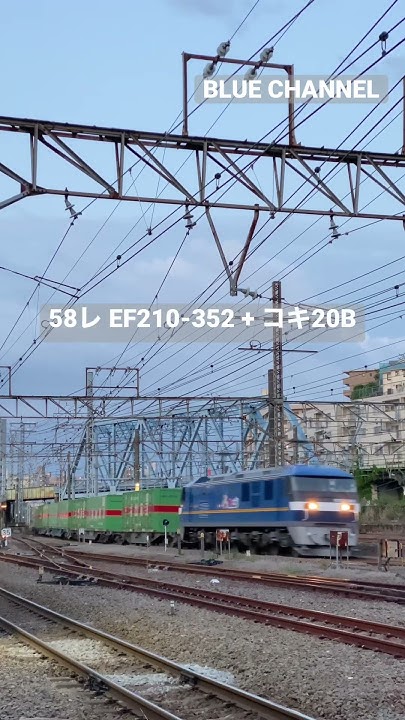 (貨物列車) 2023/04/18 58レ EF210-352 + コキ20B 福山レールエクスプレス #Shorts - YouTube