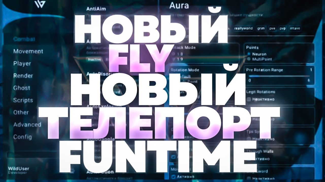 САМЫЙ НОВЫЙ ФЛАЙ И ТЕЛЕПОРТ НА FUNTIME | WILD CLIENT | MINECRAFT | РАЗВИТИЕ НА FUNTIME - YouTube